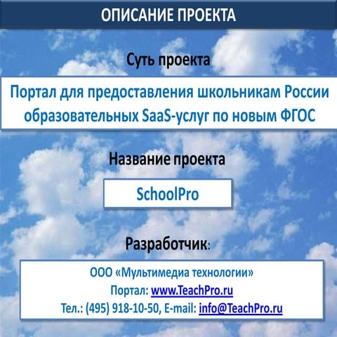 Образовательный портал для школьников. SchoolPro | PPT