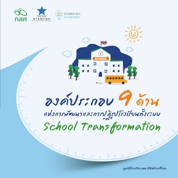 School transformation | PDF