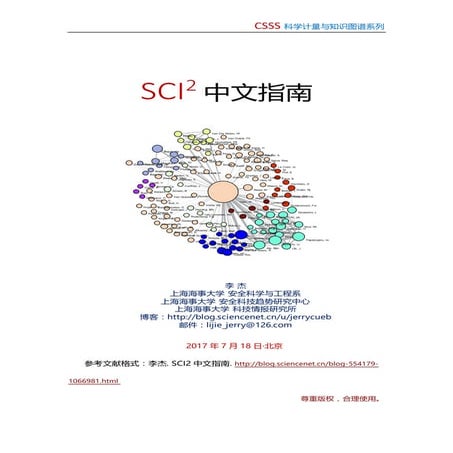 Sci2中文指南 | PDF