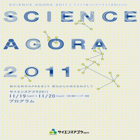 Science Agora 2011 program booklet 20111109 | PDF