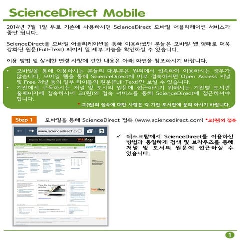 Science direct : mobile web 사용안내 | PDF