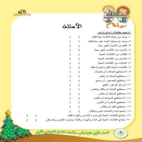 Science grade 1 test | PDF