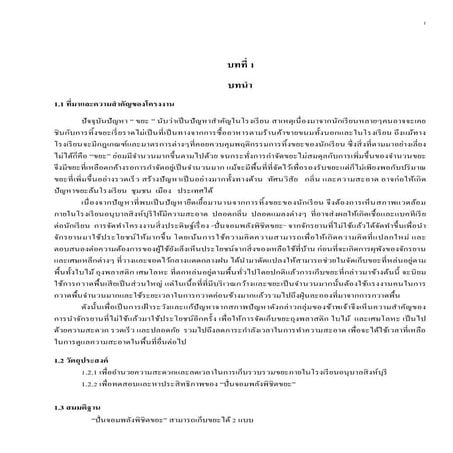 Science project artifacts โครงงานปั่นจอมพลัง 24 november 2017 | PDF