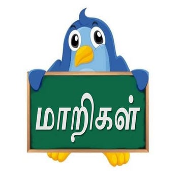Science variables bbm in tamil | PPTX