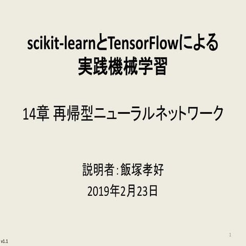 Scikit-learn and TensorFlow Chap-14 RNN (v1.1) | PPT