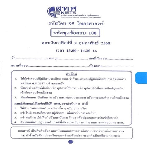 ONET_Science Exam_M3Student-Year2567.pdf