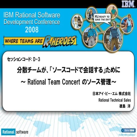 SCM with Rational Team Concert | PPT