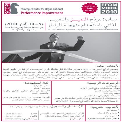 Excellence Model & Self Assessment Using RADAR Methodology based on ...