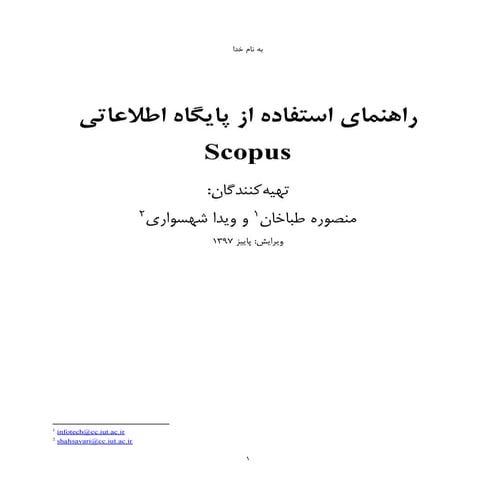 راهنمای استفاده از پایگاه اطلاعاتی MathSciNet | PDF