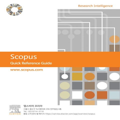 2019 SCOPUS 매뉴얼 | PDF