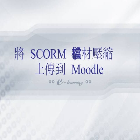SA教材上傳到Moodle | PPT | Technology & Computing