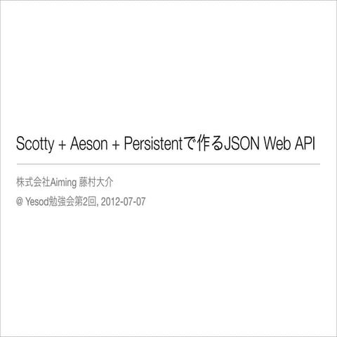 Scotty + Aeson + Persistentで作るJSON Web API | KEY | Web Development | Internet