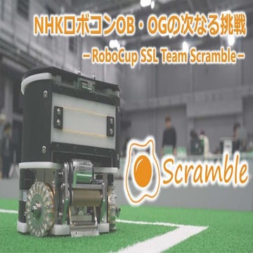 NHKロボコンOB・OGの次なる挑戦－RoboCup SSL Team Scramble－ | PDF | Robotics | Technology & Computing