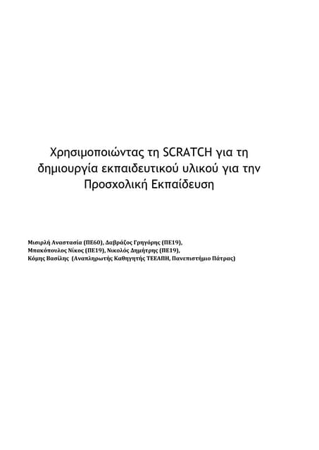 Φύλλο Εργασίας 6.1 Εργασία στο Scratch | PDF