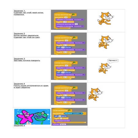 практика Scratch | DOC
