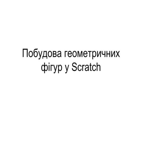 Scratch | PPT
