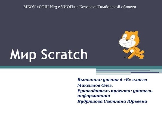 Scratch | PPT