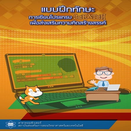 Scratch final | PDF