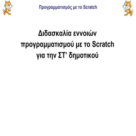 scratch | PPT