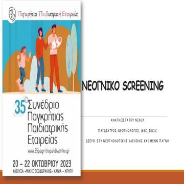 ΕΘΝΙΚΟ ΠΡΟΓΡΑΜΜΑ ΕΜΒΟΛΙΑΣΜΟΥ ΕΝΗΛΙΚΩΝ 2025.pdf