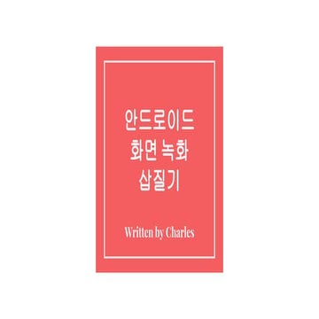 Android media codec 사용하기 | PPTX