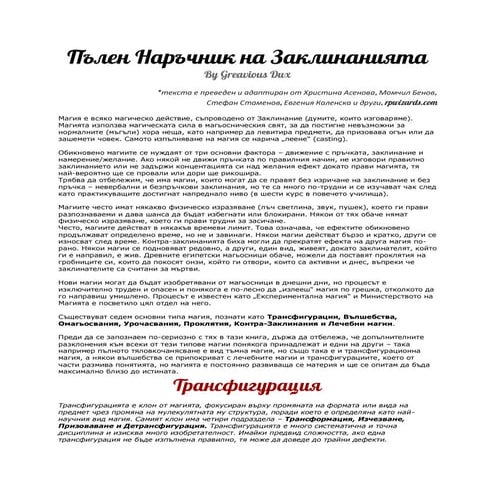 Книга за заклинанията | PDF