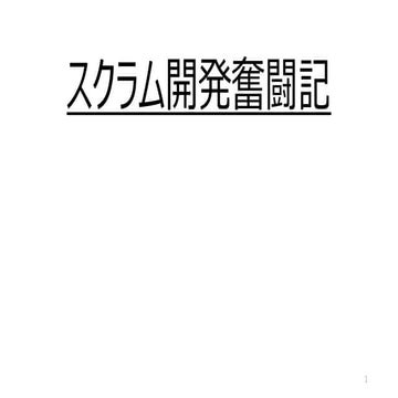 Scrum Dev Ppt