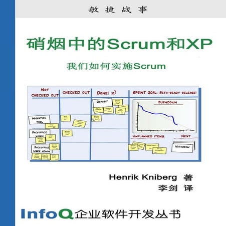 Scrum和xp | PDF