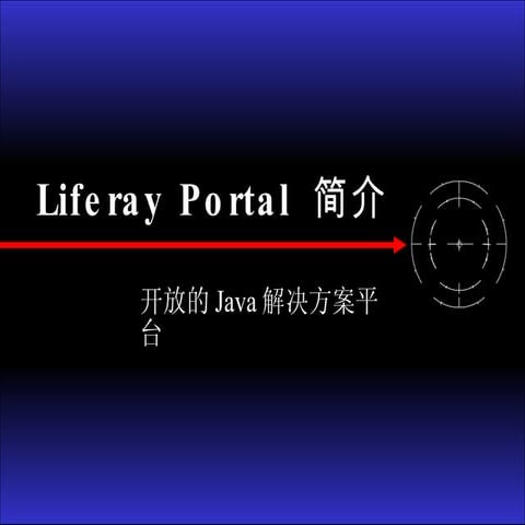 Liferay Portal introduce | PPT