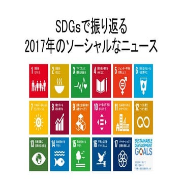 SDGs News 2017 | PPTX