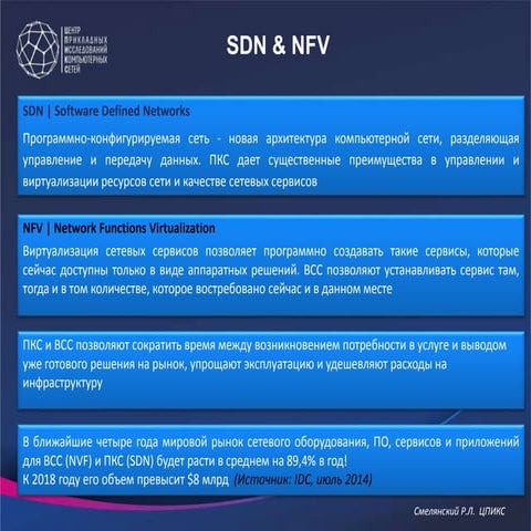 SDN&NFV | PPTX