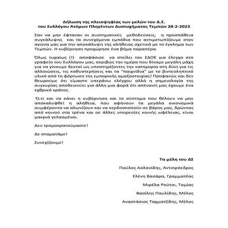 SDOE SYLLOGOS TEMPI2025675544976659665.pdf