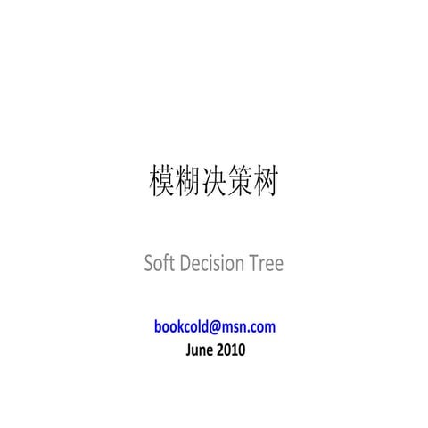 模糊决策树—Soft decision tree | PPT | Computer Software and Applications | Computing