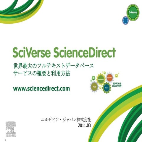 SciVerse ScienceDirect training 201103 | PPT