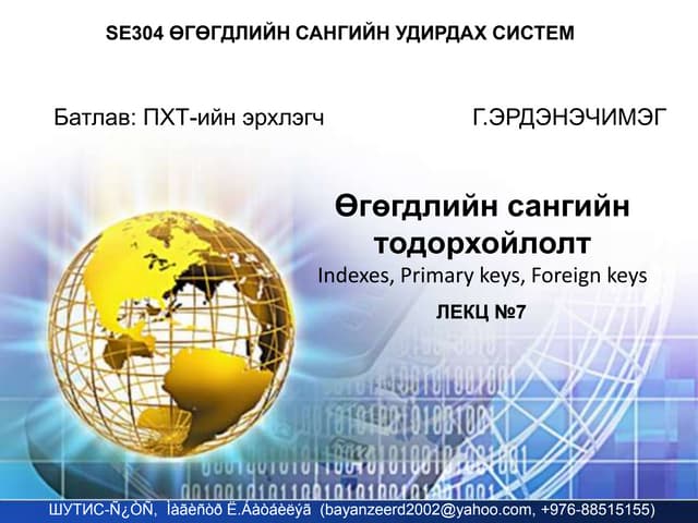 өгөгдлийн сангийн системийн үндэс | PPTX