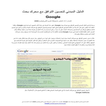 Search engine-optimization-starter-guide-ar | PDF