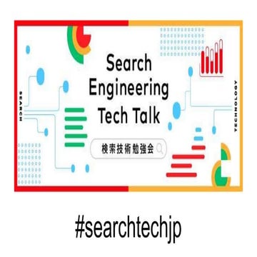 Search engineering tech talk 2019 spring | PPTX