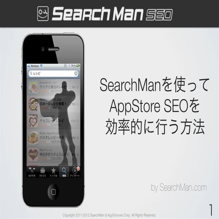 SearchManの使い方 - AppStore SEOでダウンロードを増やそう【2013/2/12改訂】 | PDF