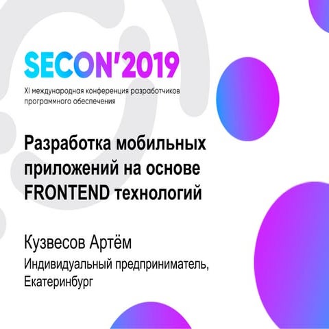 Разработка мобильных приложений на основе FRONTEND технологий | PPT
