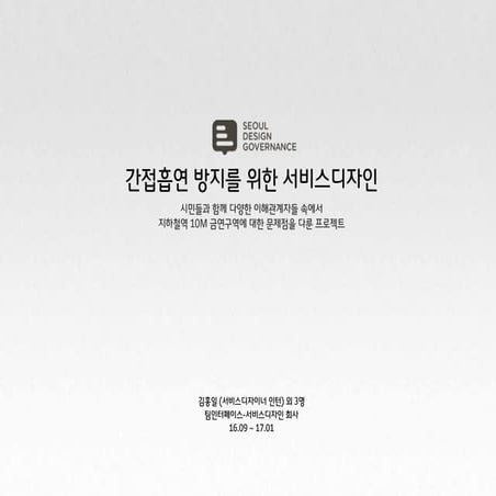 Second Hand Smoking Pdf