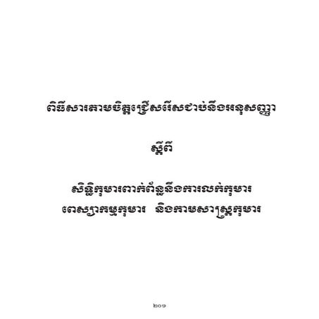 Section 01 09_khm | PDF