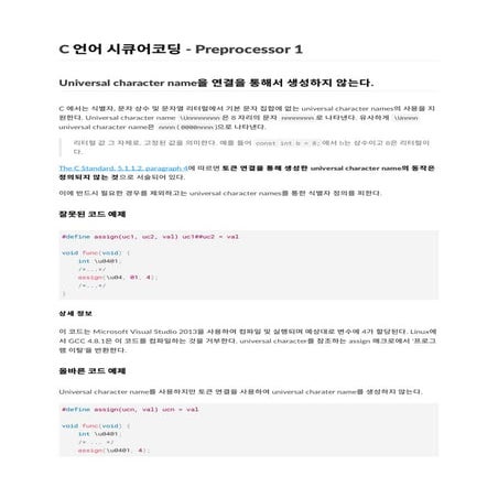Secure coding-c-preprocessor-1 | PDF