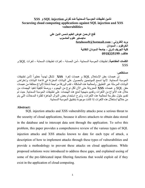 Cloud computing in Arabic | DOCX