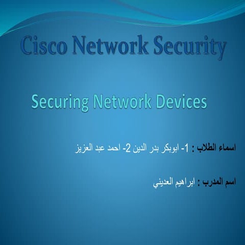 Securing network devices | PPTX