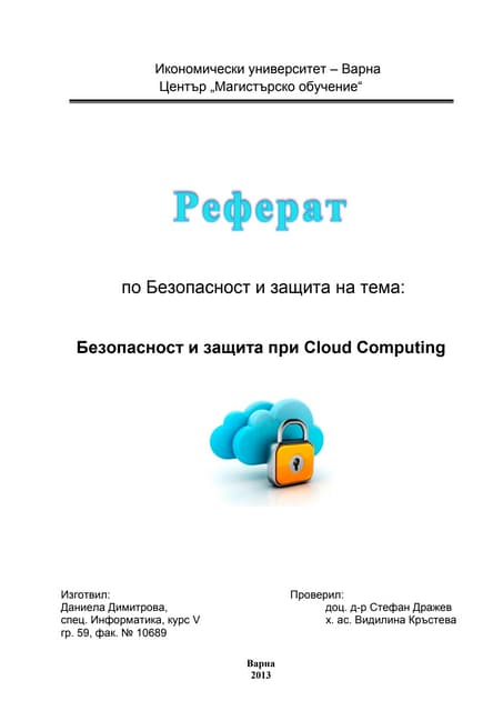Суперкомпютри, грид и облачни технологии.pptx