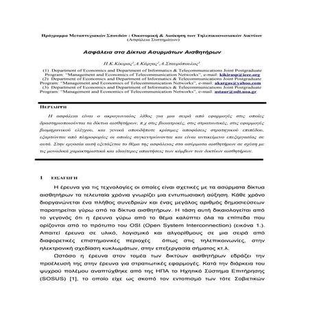 Ασφάλεια στα Δίκτυα Ασυρμάτων Αισθητήρων | DOC