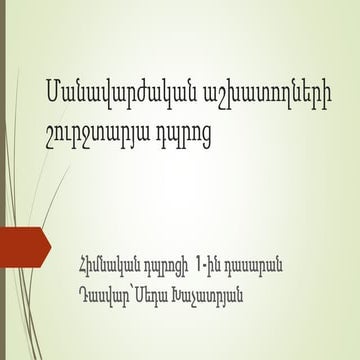Seda khachatryan | PPT