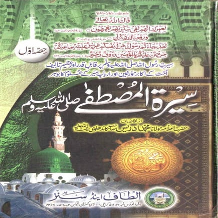Seerat e-mustafa-vol-01 | PDF