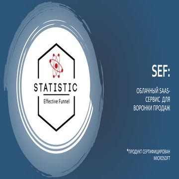 Sef презентация продукта | PPT