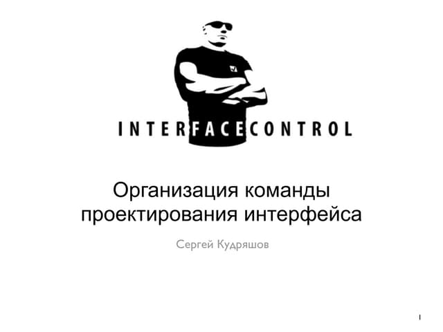 Interface team | PPT Interface team | PPT